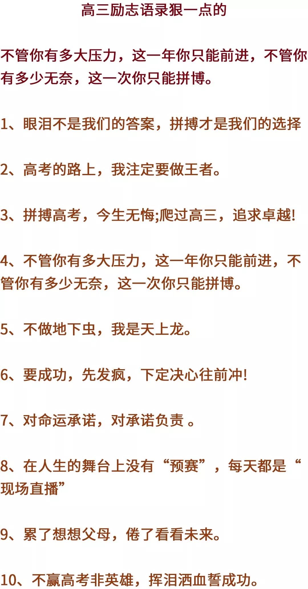 85条霸气的高三励志语录，就要对自己狠一点！大门