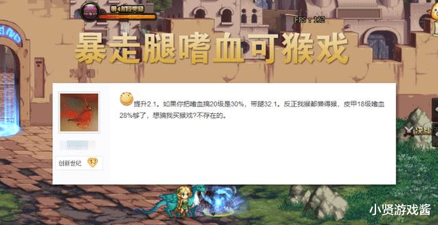 DNF暴走腿在100版本疑似可以猴戏，过时换装价格突破2000W_换装备