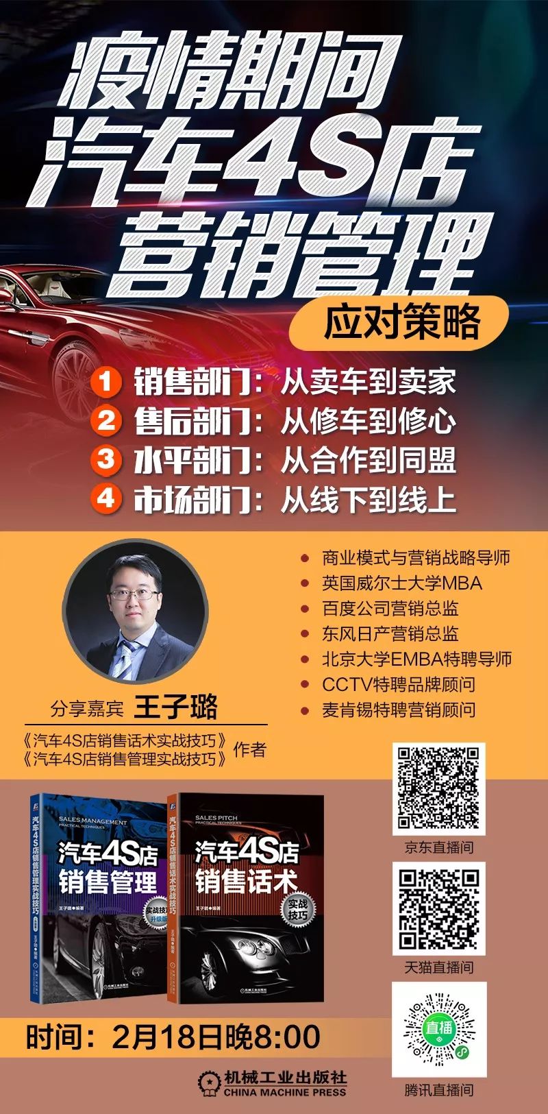 直播课 | 疫情期间汽车4S店营销管理应对策略_搜狐汽车_搜狐网