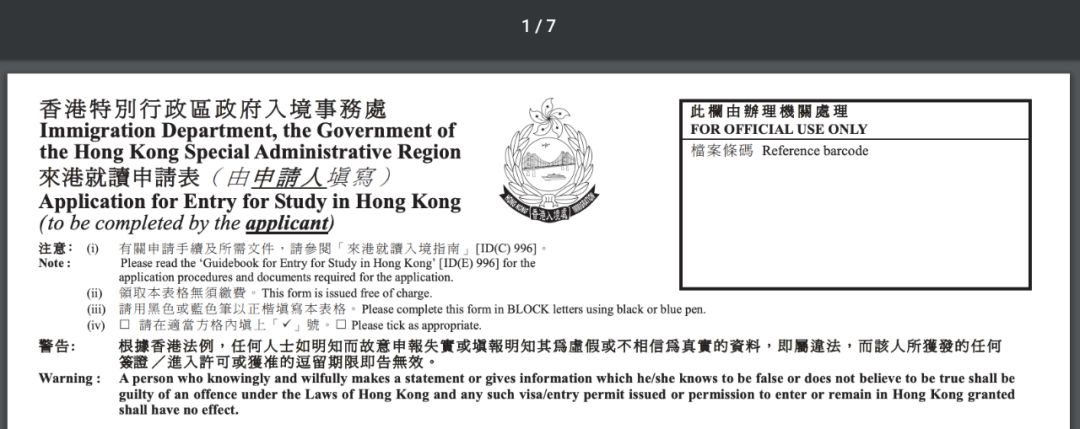 来港就读申请表“ID995A”填写全攻略（2020版）_表格