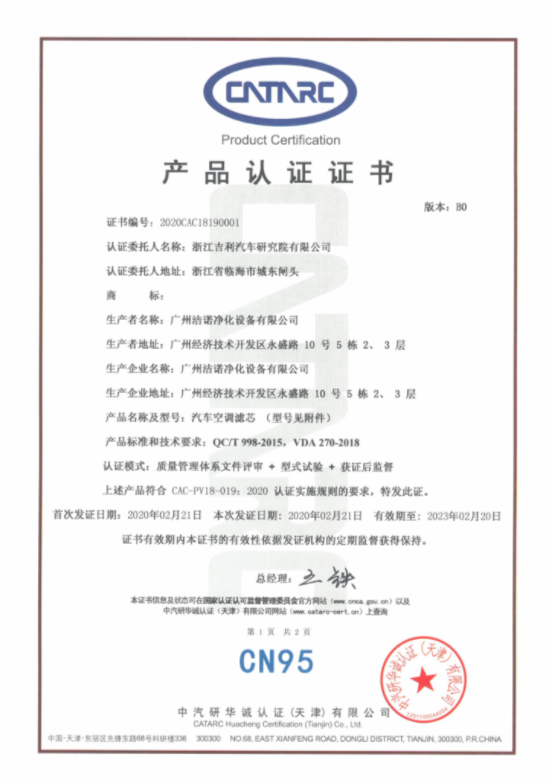 001号认证 吉利汽车“车规级CN95空滤”获中汽研官方认证_搜狐汽车_搜狐网