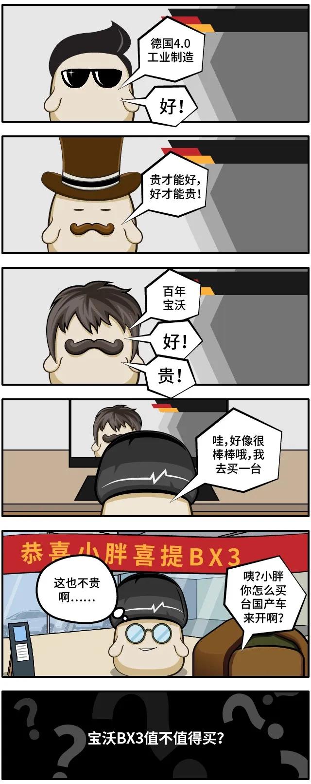 真的好贵，宝沃BX3售价9.68-13.08万，你会买吗？_搜狐汽车_搜狐网