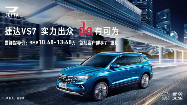 德系中型SUV捷达VS7强势来袭！尝鲜价仅10.68万！_搜狐汽车_搜狐网
