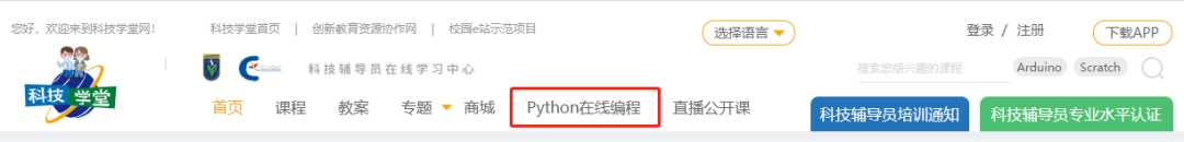 Python 在线编辑科技学堂python在线编程工具发布，欢迎各位老师一起来测评！ Csdn博客