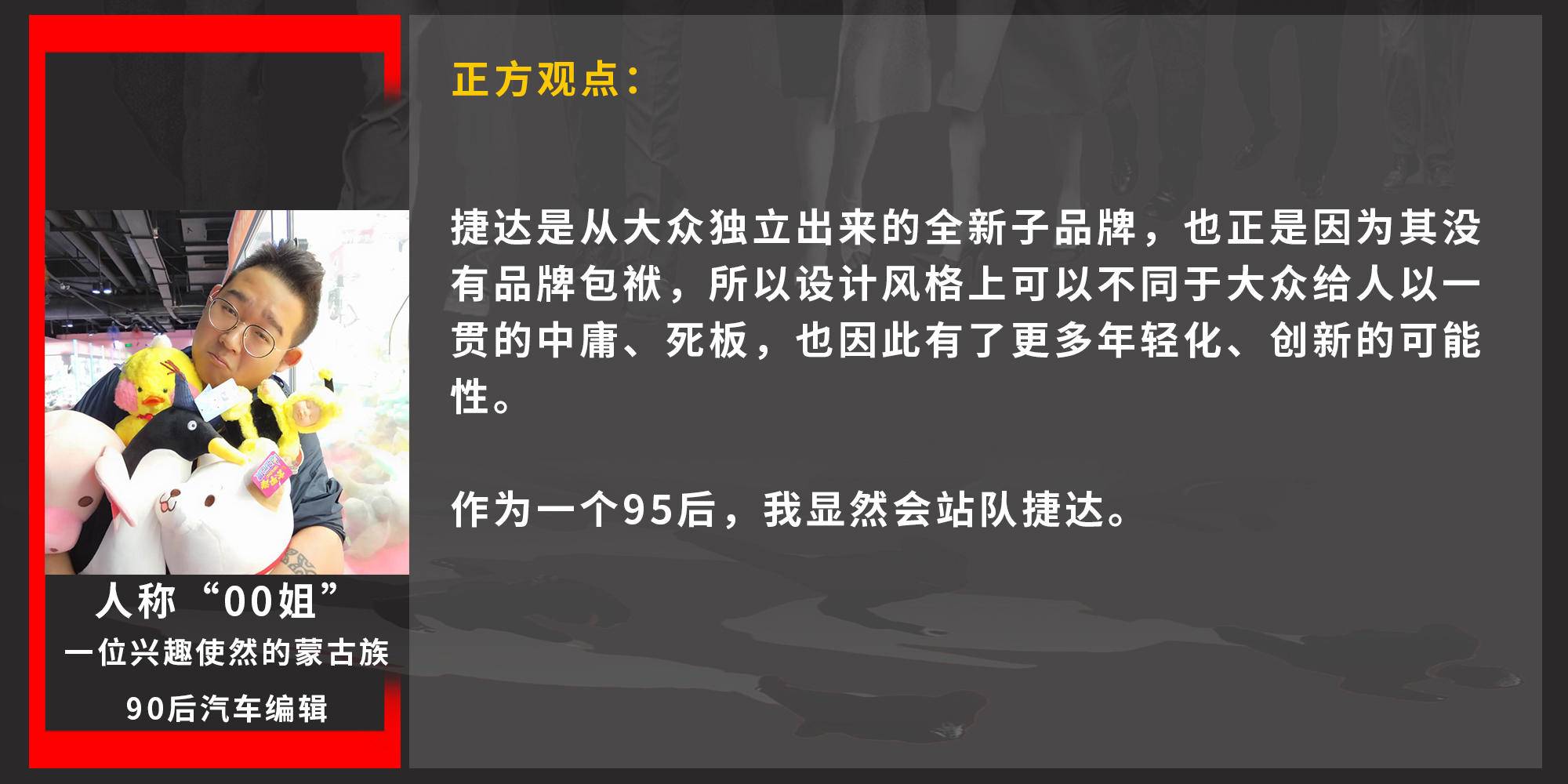 头条罗汉团丨捷达VS7引“争议”，正反双方你站谁？_搜狐汽车_搜狐网
