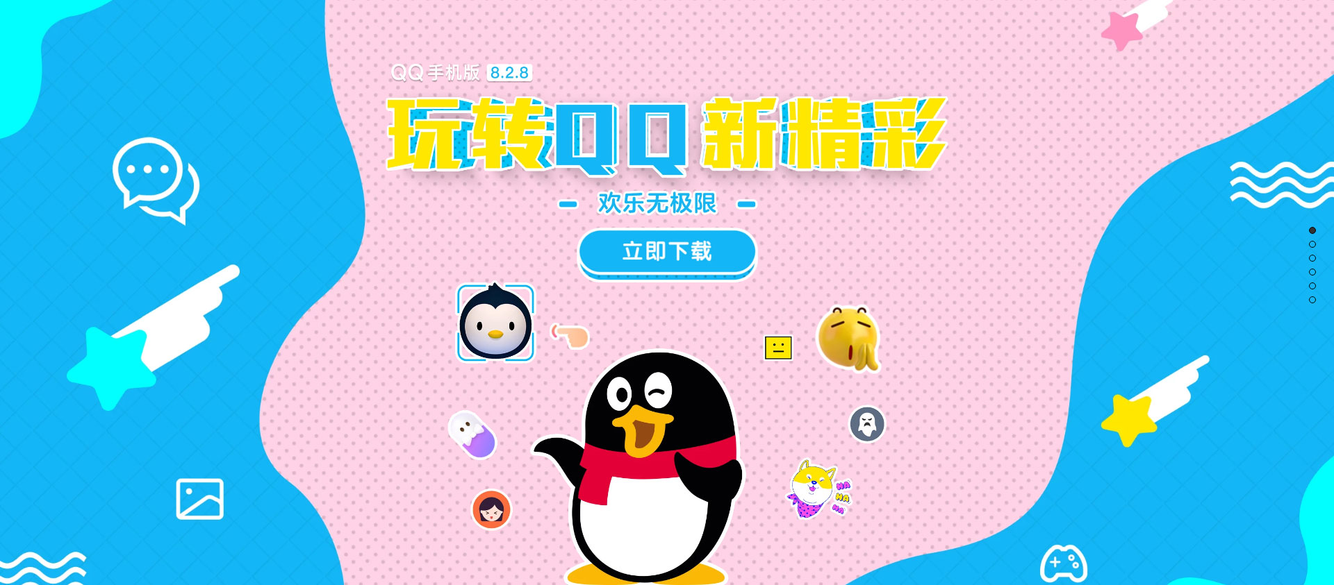 腾讯 QQ 8.2.8 正式更新，新增3大功能及2个内测功能！_好友