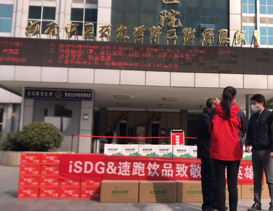全民抗疫，爱心企业iSDG&速跑致敬逆行英雄 -搜狐大视野-搜狐新闻