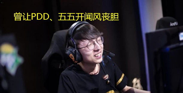 巅峰时期的MLXG有多猛PDD表示曾让UU窥屏，才能避免被吃分_选手