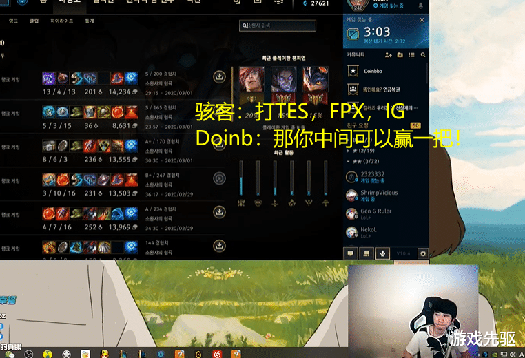 FPX要展翅翱翔了？Doinb直播透露训练赛恐怖胜率，直言打强队都能赢！_观众