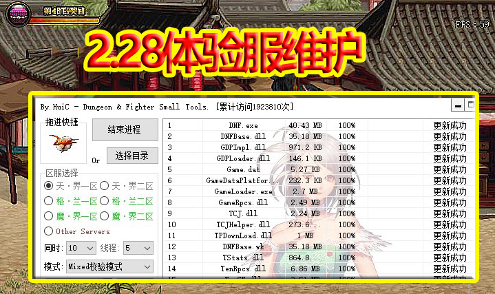DNF3.3体验服维护，玩家：TP三觉，极诣中断制裁！挤牙膏逼退玩家_测试