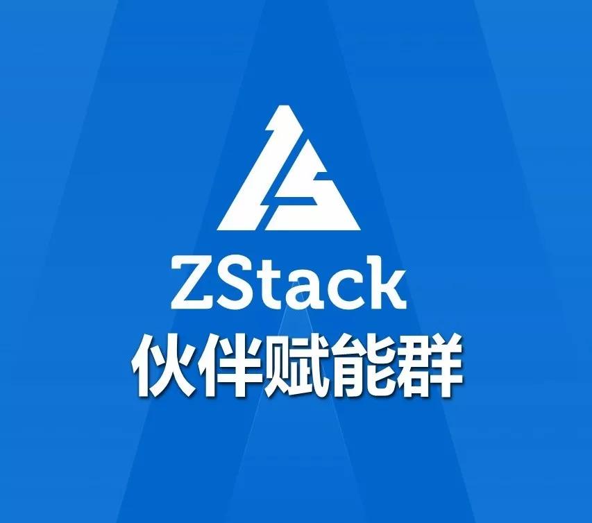 遇见ZCCT&ZCCC: 来ZStack官网和钉钉群共话合作赋能-搜狐大视野-搜狐新闻