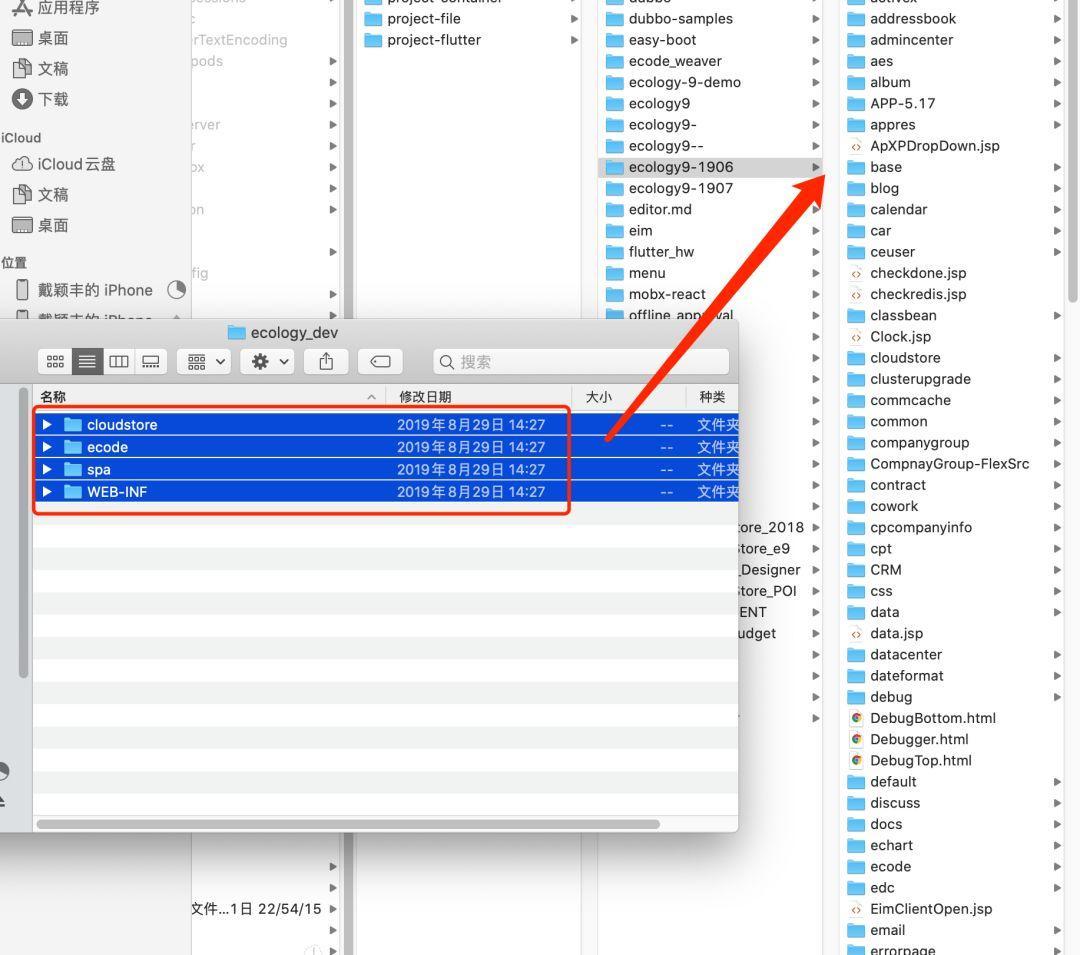 泛微协同办公e-cology9.0的Ecode二次开发实例说明_环境