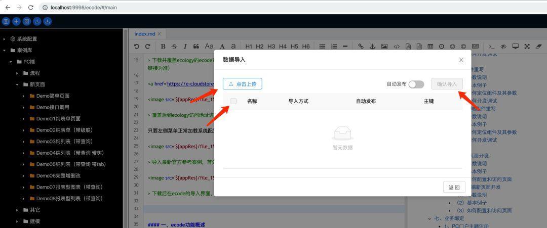 泛微协同办公e-cology9.0的Ecode二次开发实例说明_环境