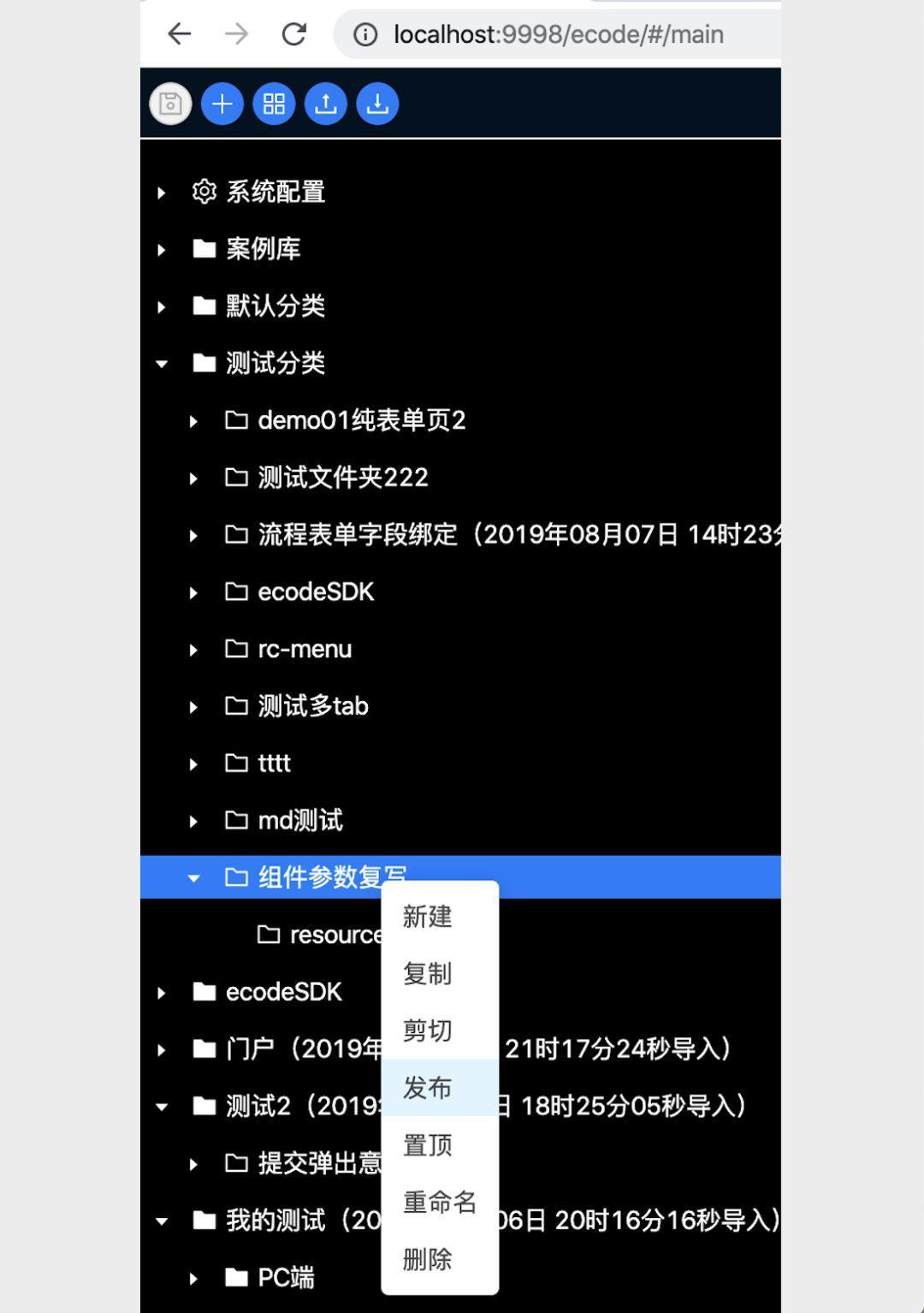 泛微协同办公e-cology9.0的Ecode二次开发实例说明_环境