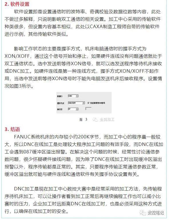 FANUC系统DNC加工087缓冲区溢出报警解析-搜狐大视野-搜狐新闻