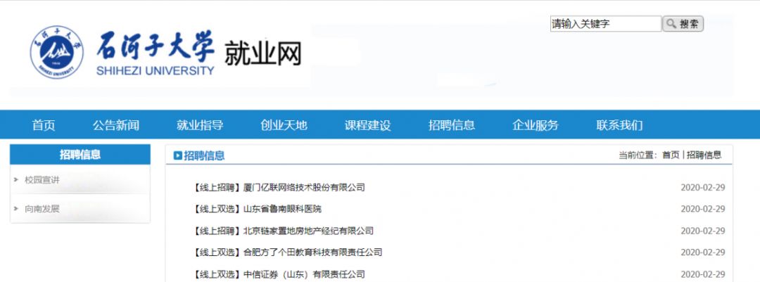 就业咨询 | 石大毕业生：这份就业服务信息请收好_图片