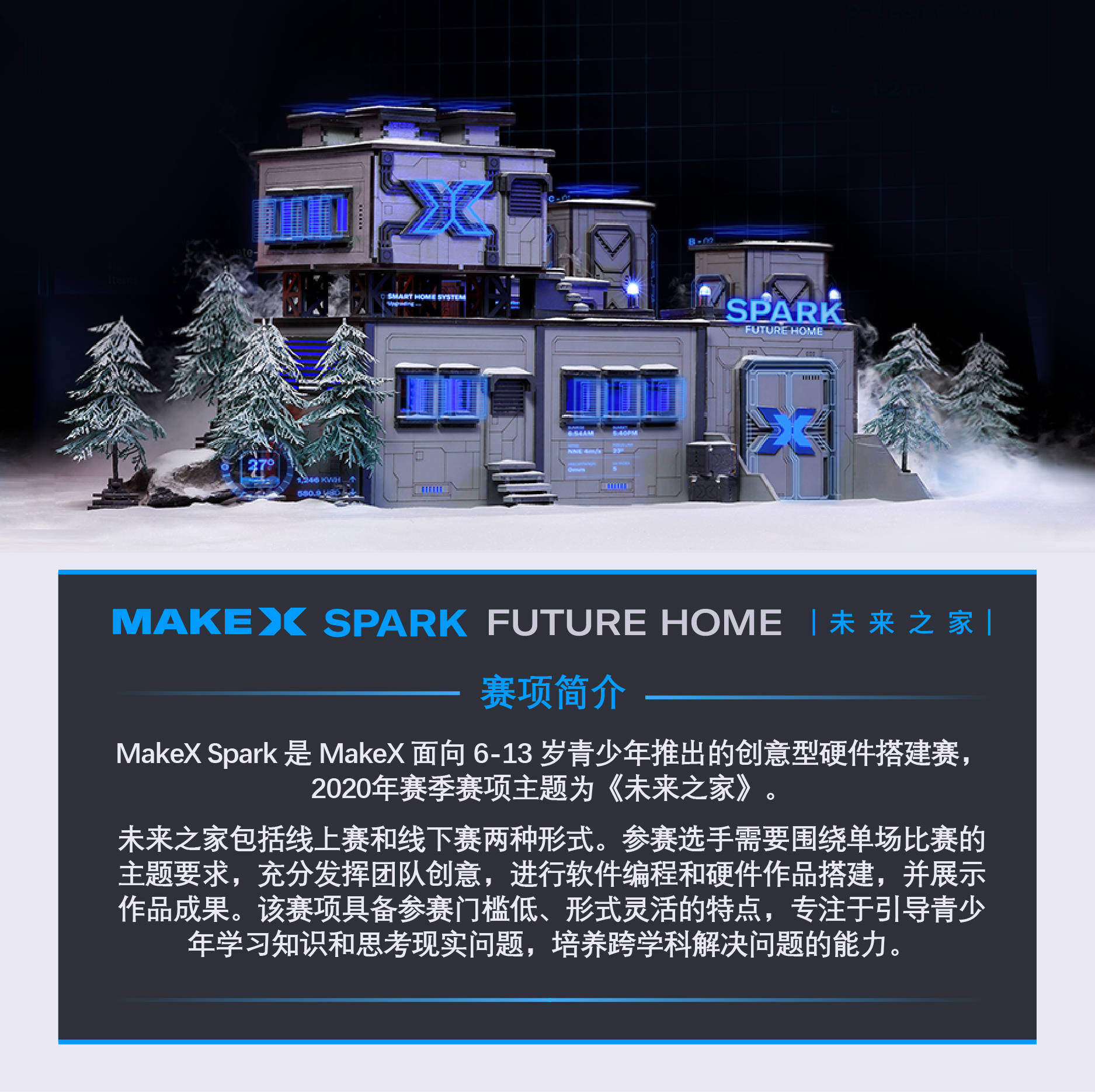 这个春天最高能的MakeX Spark春季赛正式发布！！_编程