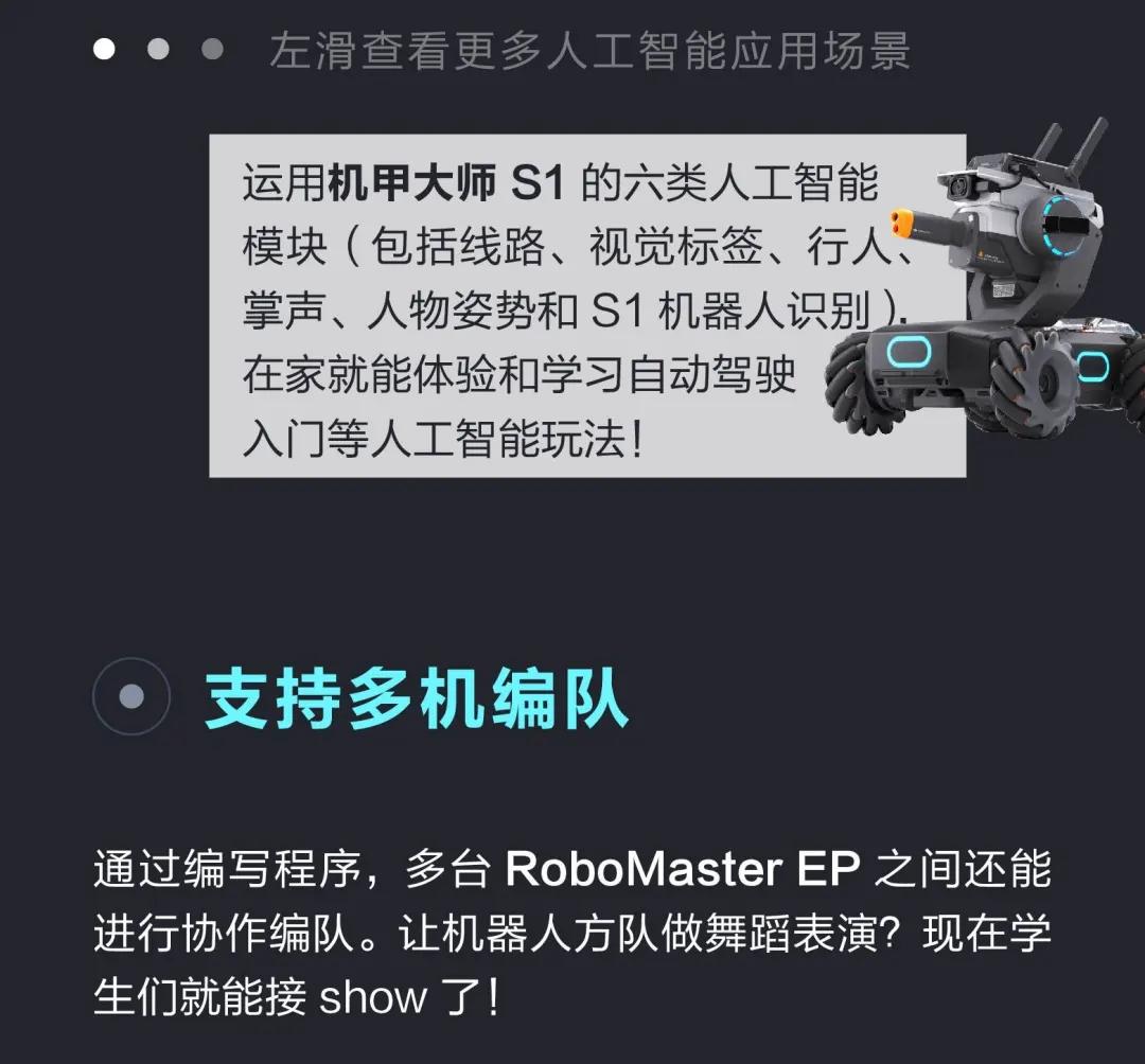 RoboMaster EP 和 S1，它们有什么不同？合肥大疆带你来体验_教育