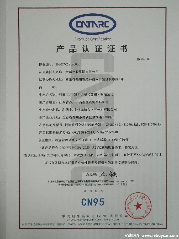捷途车载新风系统核心部件通过认证 获最高等级“CN95级”认证证书_搜狐汽车_搜狐网