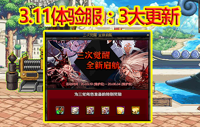 DNF3.11西海岸爆料：新增4大更新，鬼剑士专属奖励，平民成大赢家_玩家