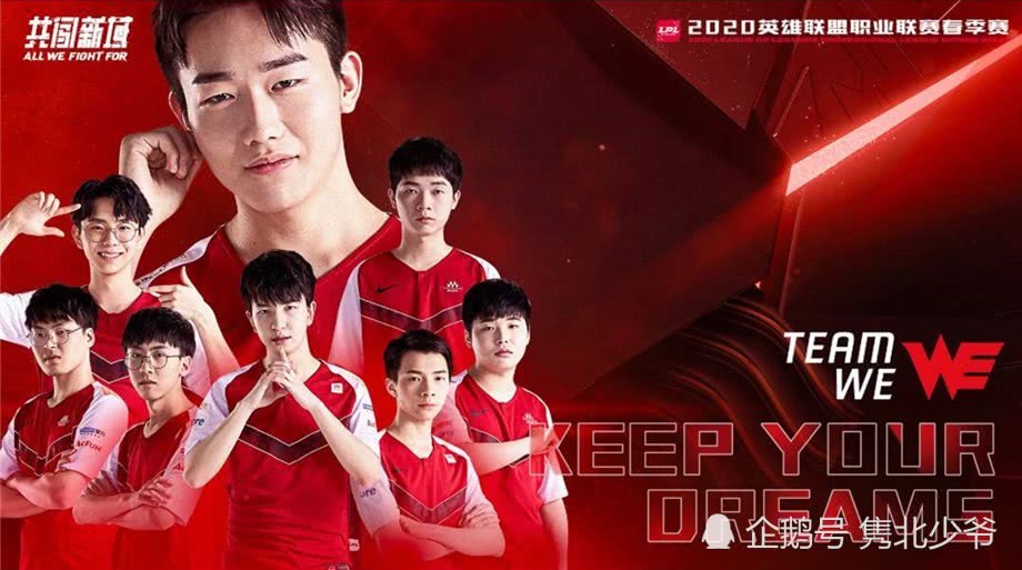 草莓预测WE对战RNG：WE3.0像当年的我们，RNG以2-1击败WE_战队