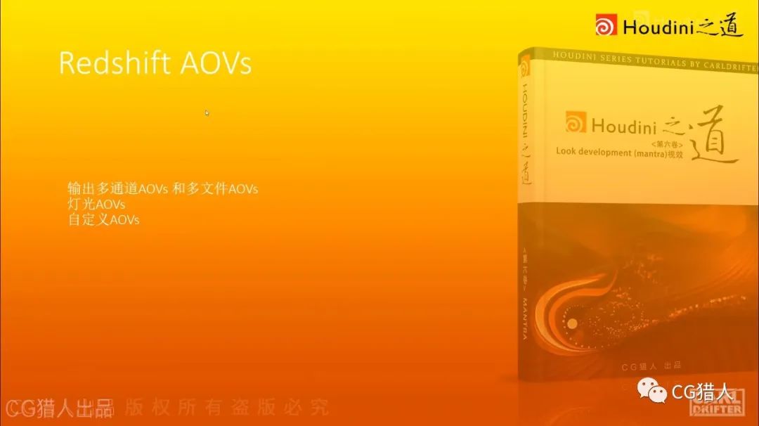 houdini18 redshift 灯光AOVs和自定义AOVs_输出