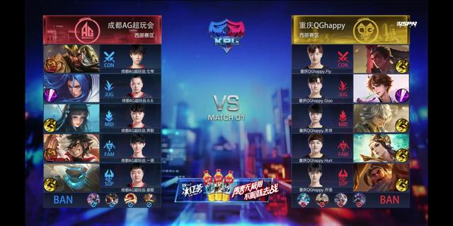 2020年KPL职业赛春季赛大战开启，揭幕赛成都AG3：0战胜重庆QG_阵容