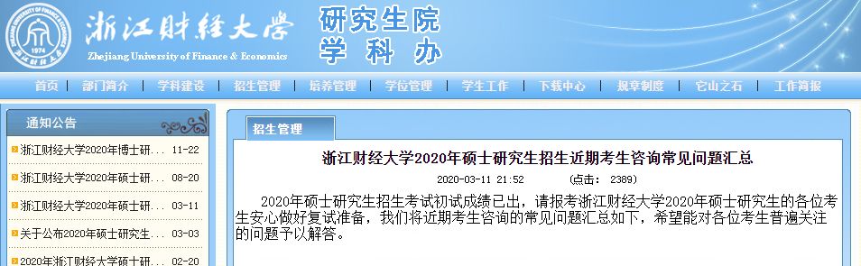 20考研：持续更新！部分院校专业调剂信息汇总！_cn