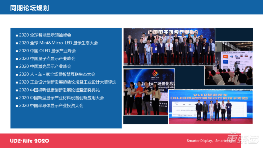 UDE&iLife2020打造行业嘉年华 八大亮点抢先看_显示