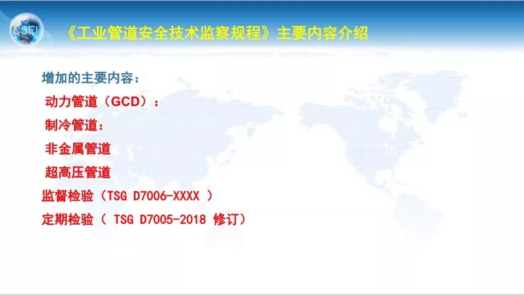 管道人围观 | TSG D0001将改版为TSG 05 《工业管道安全技术监察规程》！_直播