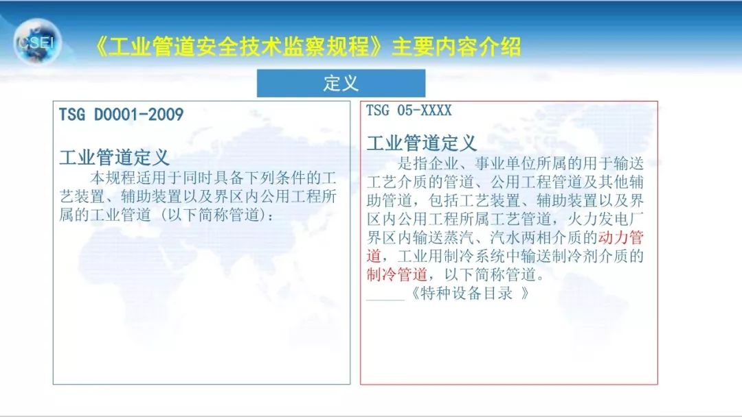 管道人围观 | TSG D0001将改版为TSG 05 《工业管道安全技术监察规程》！_直播
