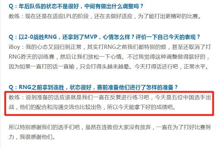 VG教练kkoma谈对RNG的“特殊准备”：多亏了全华班，我们才能赢！_选手