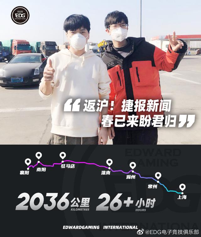 EDG官宣：湖北籍选手Jiejie与Xinyi将在今日抵沪_防疫