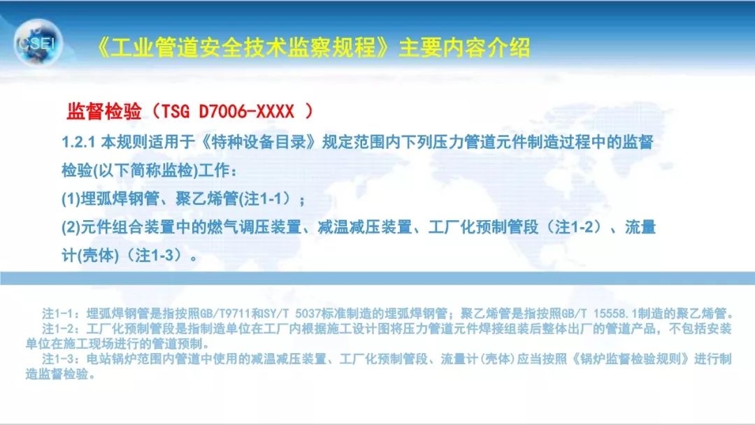 管道人围观 | TSG D0001将改版为TSG 05 《工业管道安全技术监察规程》！_直播