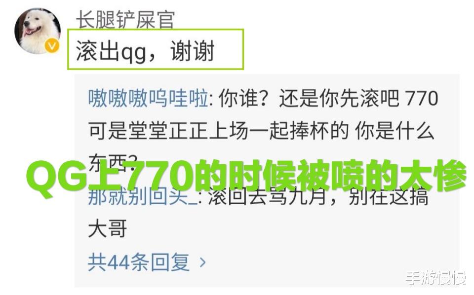 QG罕见3连败，770先被“骂下场”再被劝回，下场要打eStar_xq