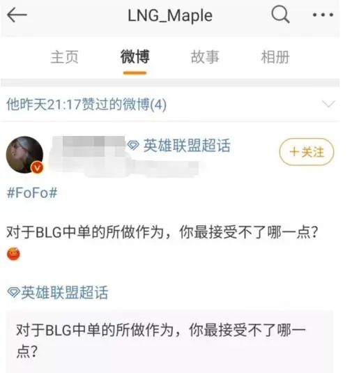 LPL史上最失败引援？LNG中单Maple下场吃瓜点赞FoFo负面消息！_赛区