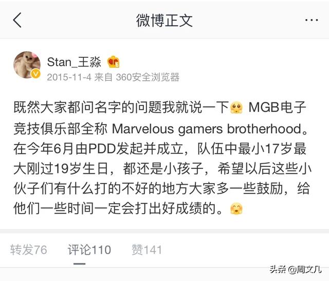 英雄联盟随笔之关于PDD的YM战队的小八卦_缩写