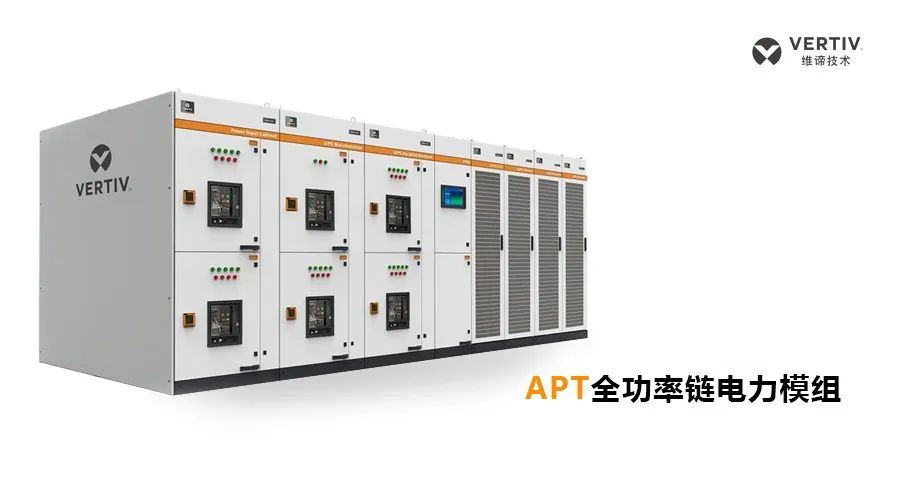性能瞩目，Vertiv APT全功率链电力模组拿下了这个权威大奖_搜狐汽车_搜狐网
