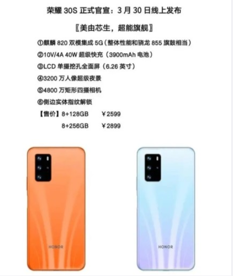 荣耀30S首个跑分曝光，麒麟820又吹过头了，但依然完爆骁龙765G_对比