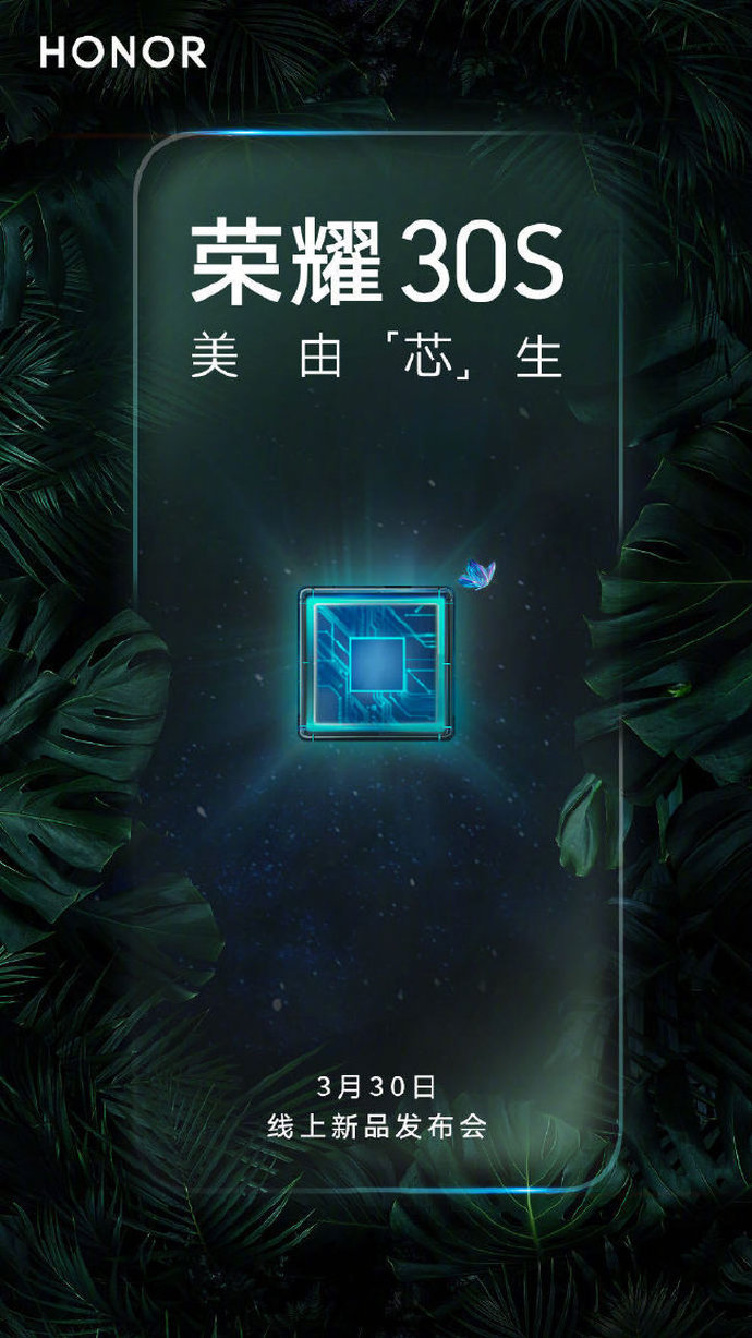 疑似荣耀30S跑分曝光 搭载麒麟820 5G SoC_Cortex-A