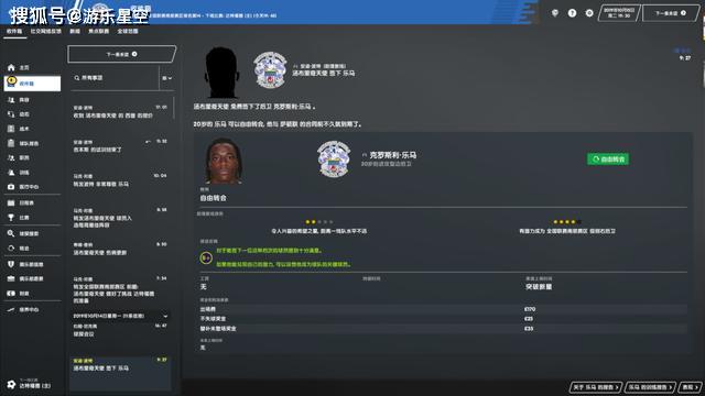 《FM2020》冠军足球经理之路（五）：新鲜的肉_比赛