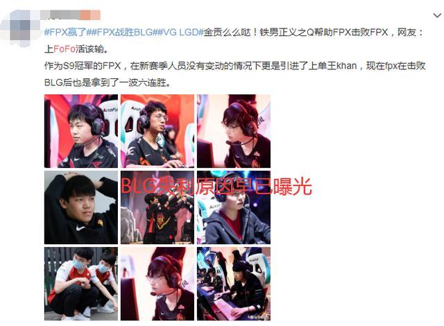 LPL：BLG连败原因早已曝光？网友：上FOFO活该输_FoFo