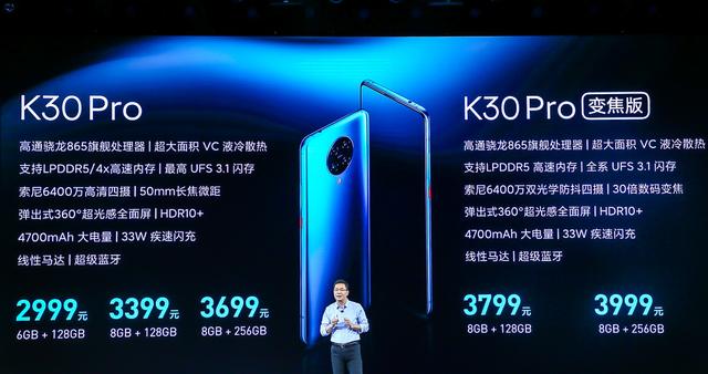 Redmi K30 Pro旗舰新品发布，与荣耀V30 Pro相比哪家强？_发布会