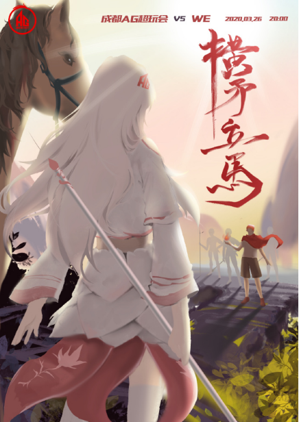 2020KPL春季赛W2D2前瞻：AG超玩会状态火热 或将再添一胜_比赛