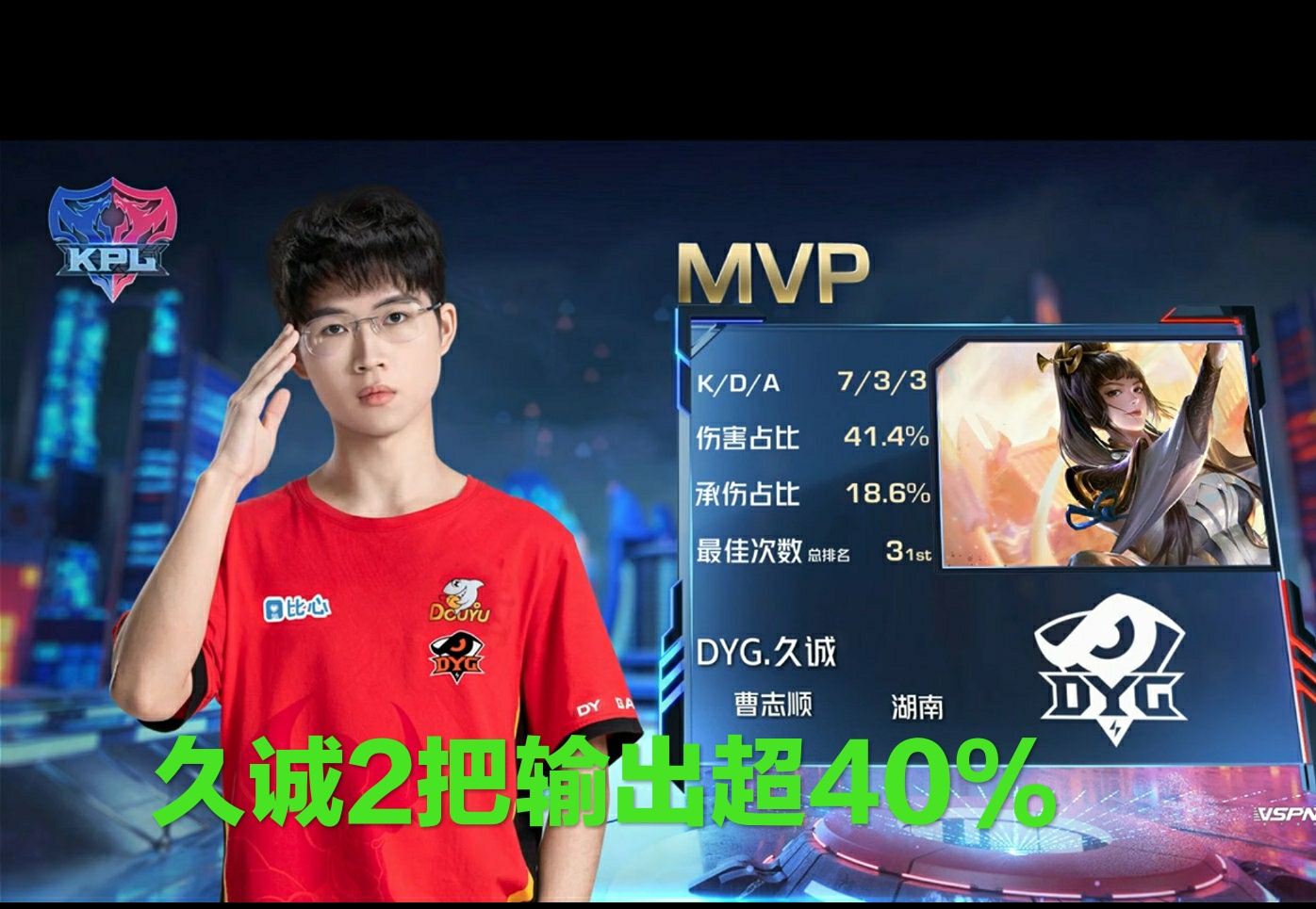 DYG3-0挫败EDGM，久诚两把输出超40%，伪装回归中单难救世_比赛