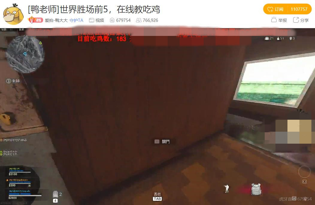 COD16：虎牙鸭大大冲进世界前五，183次吃鸡，让他比肩4AM韦神_游戏