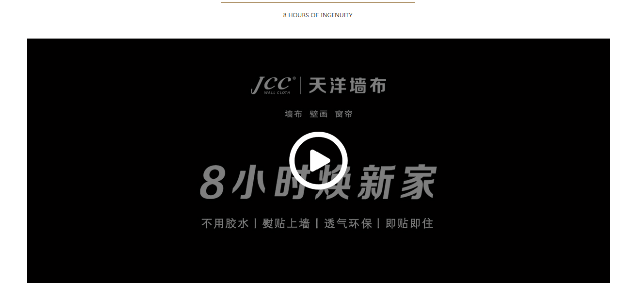 新浪家居&JCC天洋墙布焕新频道重磅登陆！8小时焕新你的家-搜狐大视野-搜狐新闻