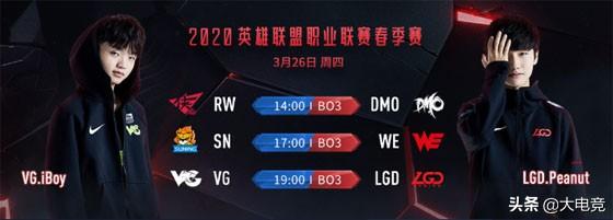 LPL第四周第四日比赛预告：“弑狮者”WE直面“埃及法老狮”SN_xiye