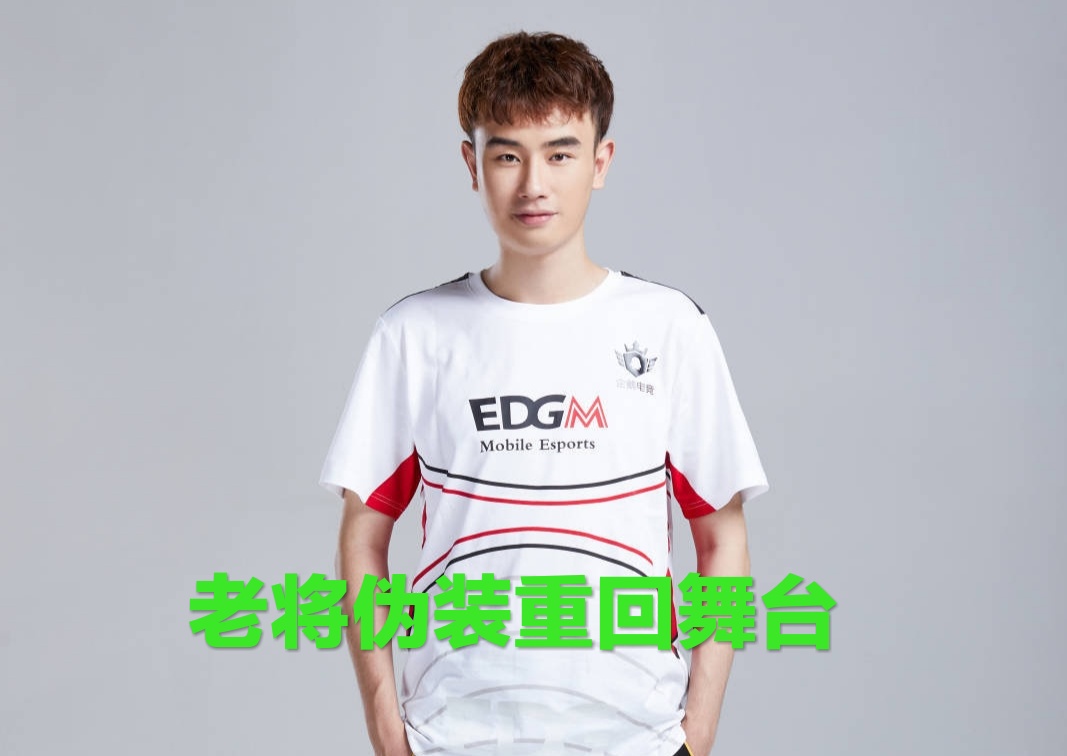 DYG3-0挫败EDGM，久诚两把输出超40%，伪装回归中单难救世_比赛