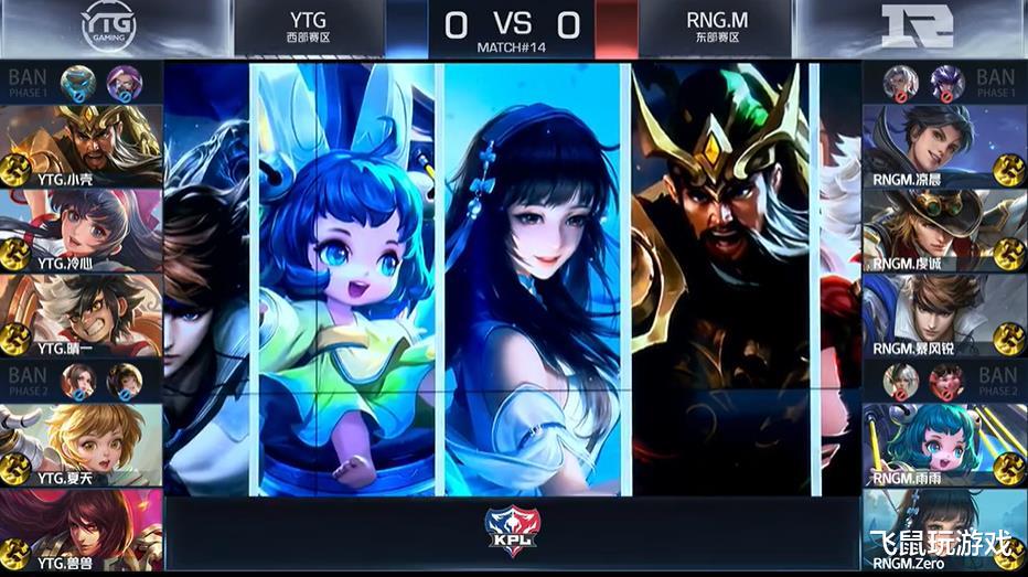 王者荣耀KPL：险胜一招！RNG.M以3比2取胜YTG，逆转局势已成常态？_比赛